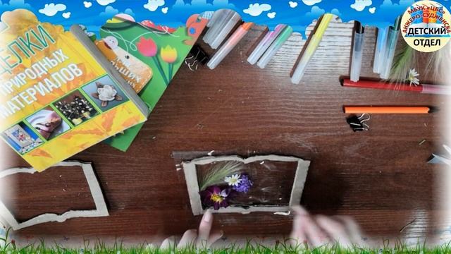 #Библиомастерилки ЛЕТО В КНИЖКЕ