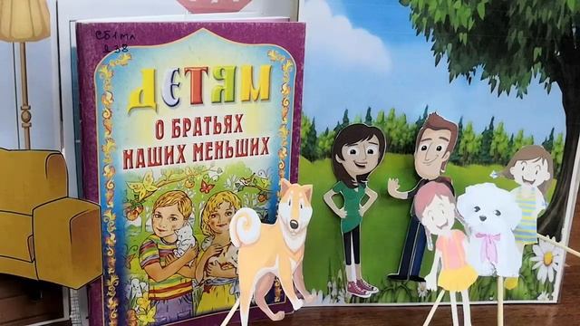 #Библиотеки_АС #ТеатрНаСтоле Выпуск 8. Рассказ М.  Межаковой Щеголь и Милка