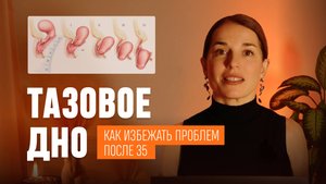 Мышцы тазового дна: как укрепить, избежать проблем и улучшить качество жизни