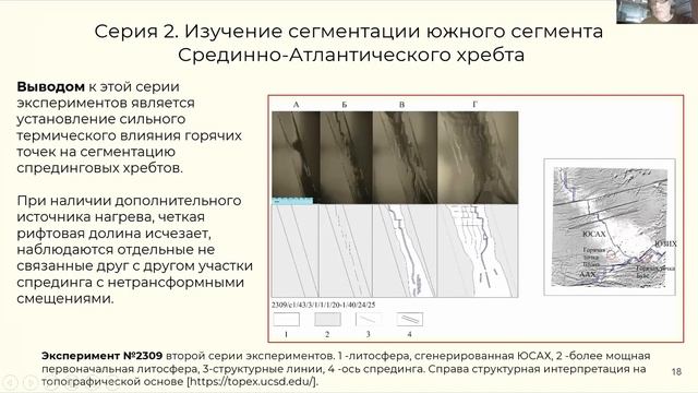 Совещание «Разломообразование в литосфере и сопутствующие процессы: тектонофизический анализ» - 3