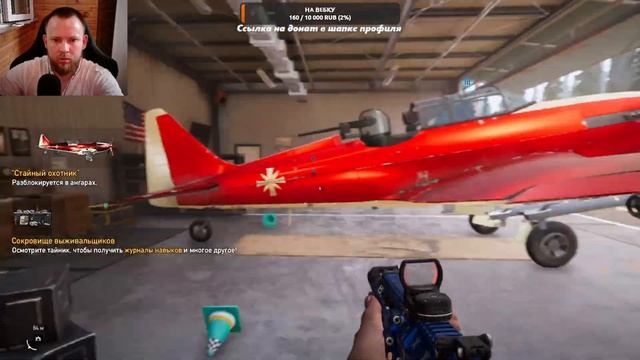 Far Cry 5: История без страха (6 часть)
