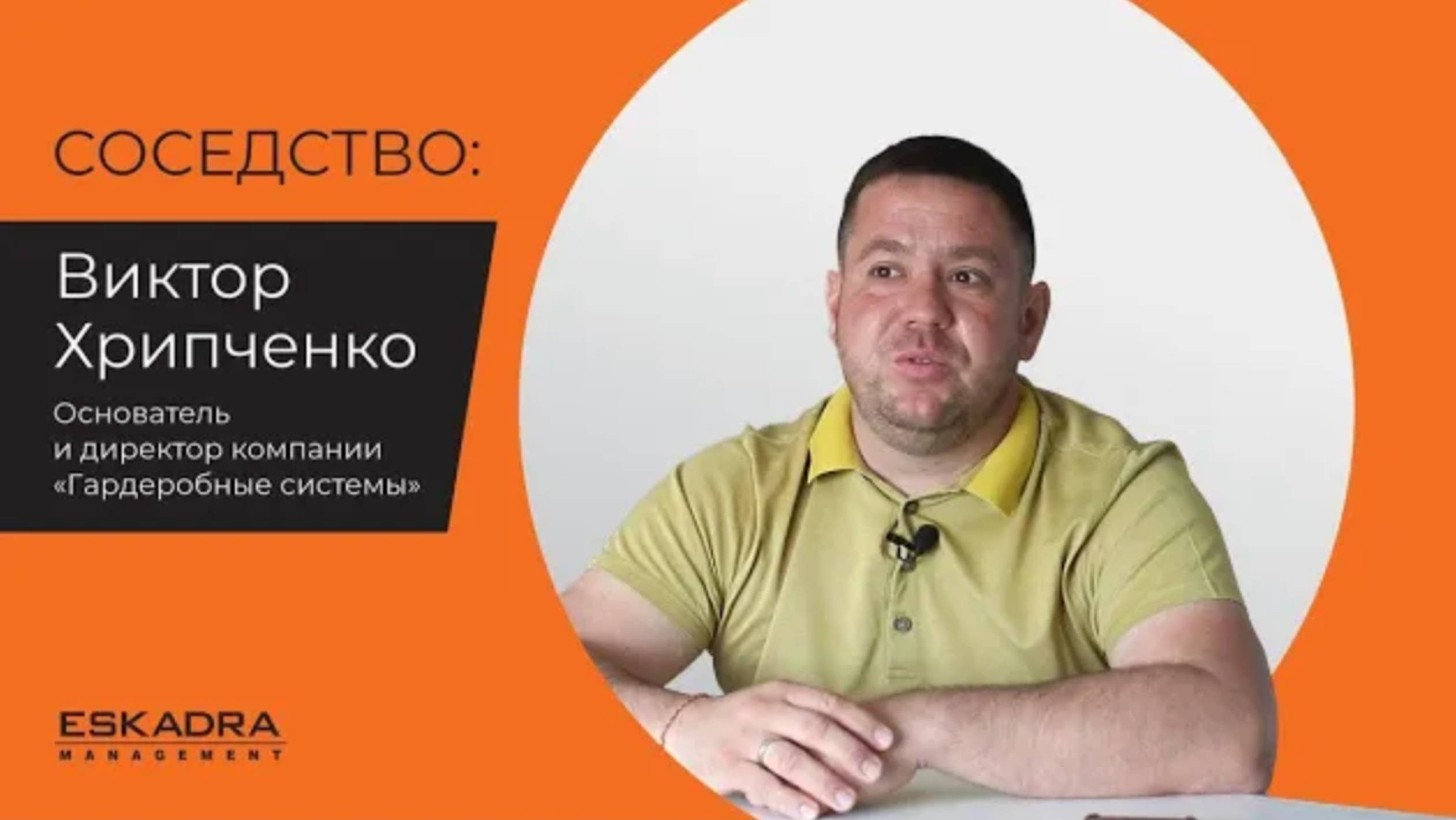 Выпуск рубрики «Соседство: в гостях у Виктора Хрипченко»