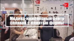 Выставка-форум "Здравоохранение Сибири" 2024