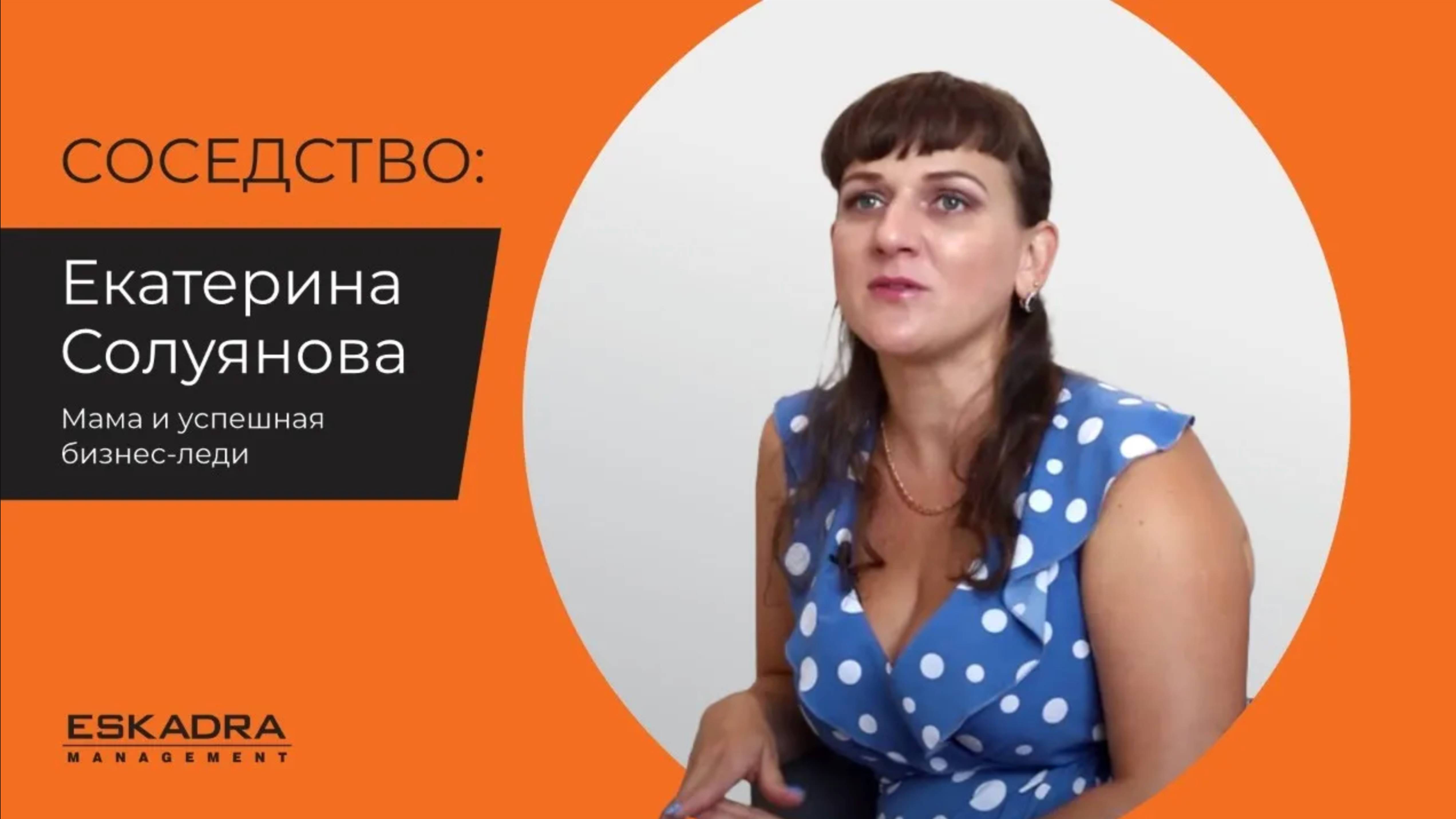 Выпуск рубрики «Соседство: в гостях у Екатерины».