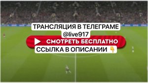 Барселона Реал Мадрид СЕГОДНЯ ПРЯМАЯ ТРАНСЛЯЦИЯ В ТЕЛЕГРАМЕ - 👉 @live917