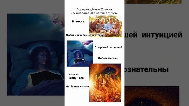 20 энергия рода в Матрице Судьбы. Плюсы и минусы