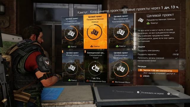 Tom Clancy's The Division® 2 Модификация 101 серия