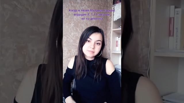 #матрицасудьбы 7, 4, 11 арканы в минусе давят на других людей