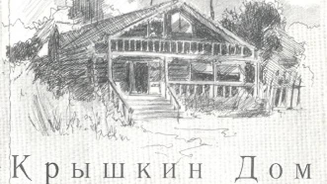 Веня Д'ркин - Песенка маленького гоблина