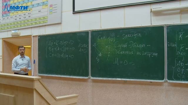 10. Аналитическая механика, Фомичев А.В., Лекция 10, 05.11.20