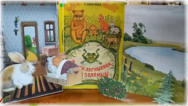 #Библиотеки_АС #ТеатрНаСтоле #Кузбасс В 1 Т.  Яковлева Про Тишку-глупышку