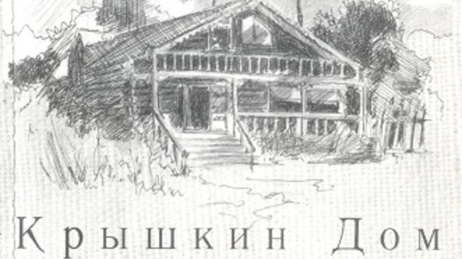 Веня Д'ркин - На Ивана Купала