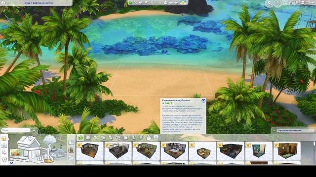 Строю бунгало симс 4