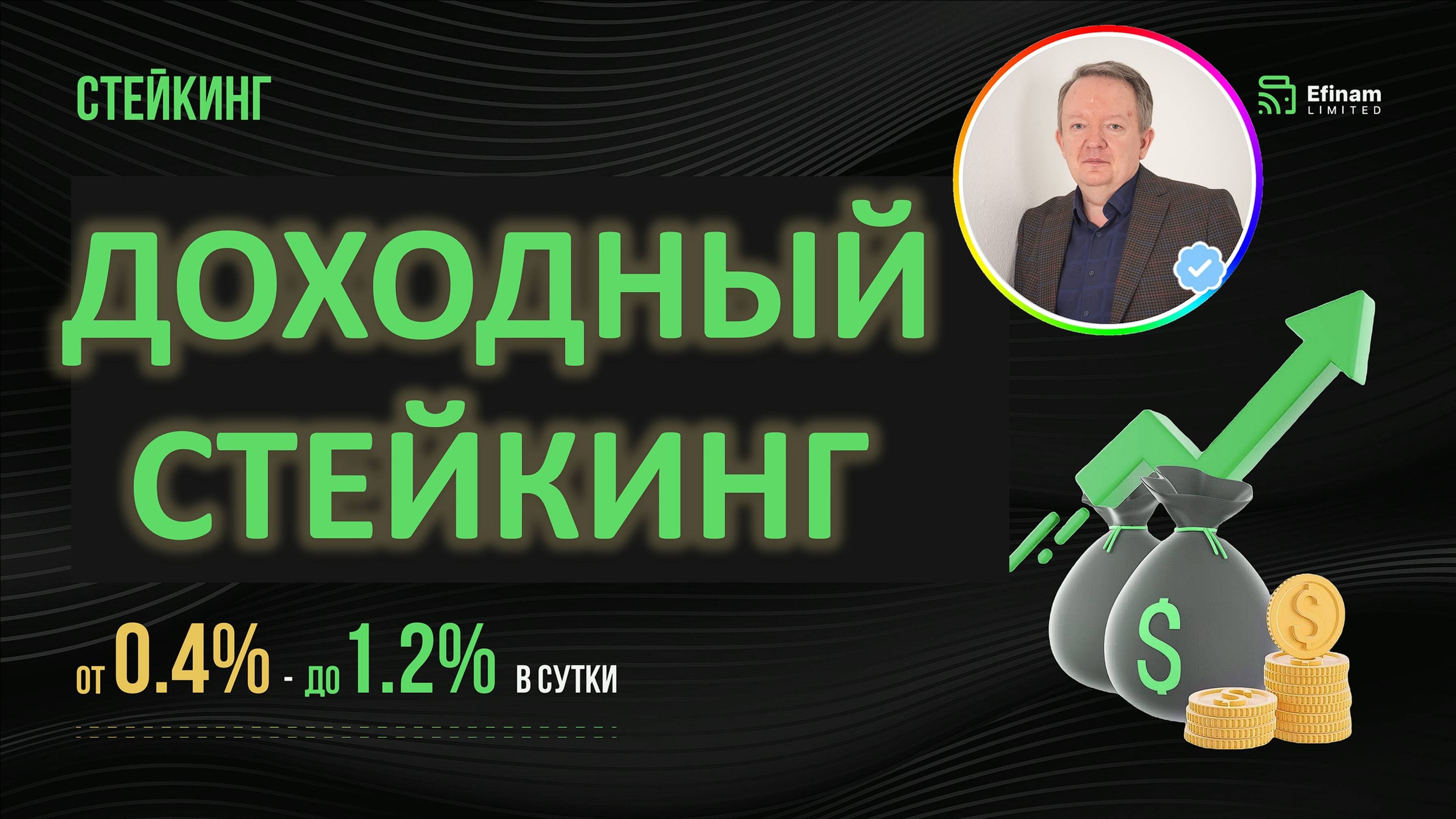 Как разместить USDT на стейкинг (депозит) в кошельке Efinam и зарабатывать от 15% в месяц