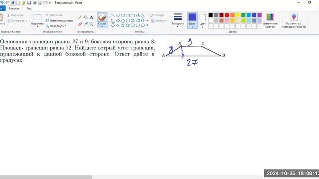 2510 четырехугольники часть 2