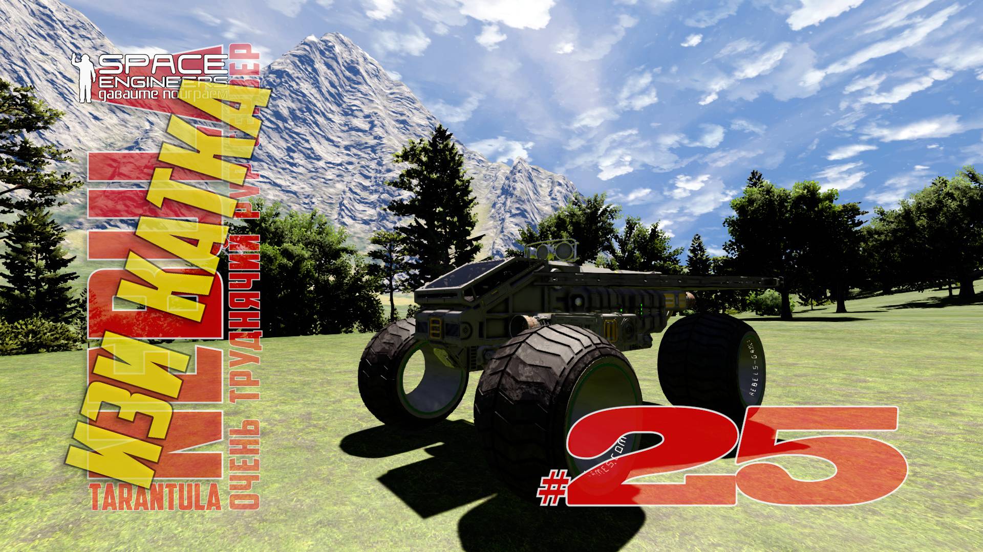 Изи катка #25 Nebula Tarantula Space Engineers