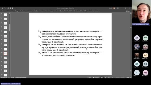 Биостатистика - доверительные интервалы, статистические гипотезы, лекция 2