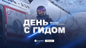 ДЕНЬ С ГИДОМ | Хели-ски | Зимний сезон | Камчатка