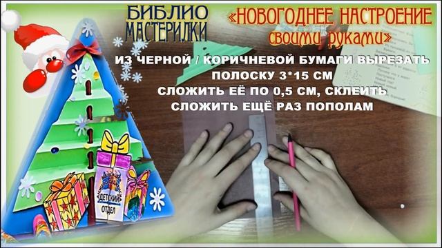 #БИБЛИОТЕКИ_АС #библиоматерилки "НОВОГОДНЕЕ НАСТРОЕНИЕ своими руками"