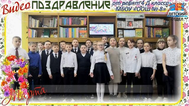 #БИБЛИОТЕКИ_АС #8МАРТА ВИДЕО-ПОЗДРАВЛЕНИЕ ОТ...