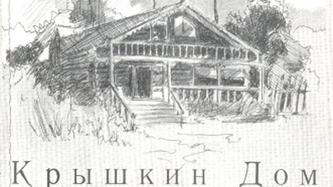 Веня Д'ркин - Серебряный Сендей