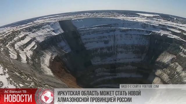 Иркутская область может стать новой алмазоносной провинцией России
