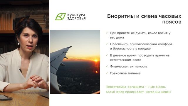 Как справится с джетлагом?