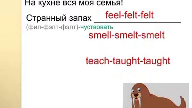 Сказка о неправильных глаголах. История 3.