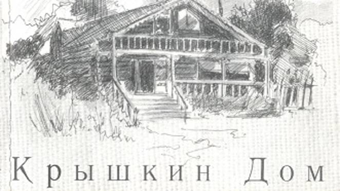 Веня Д'ркин - Рябина за окном