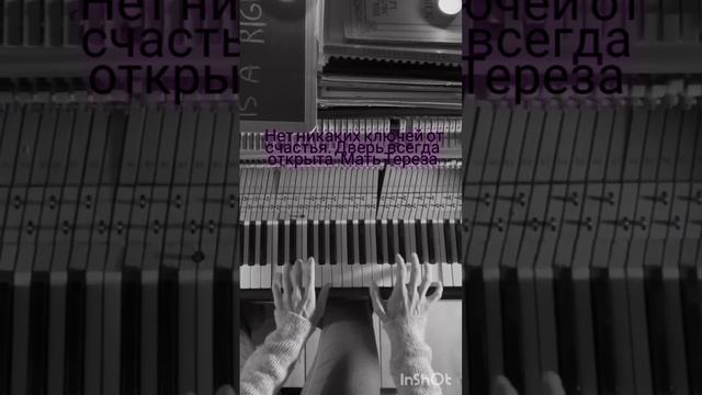 «Нет никаких ключей от счастья. Дверь всегда открыта». Мать Тереза .
