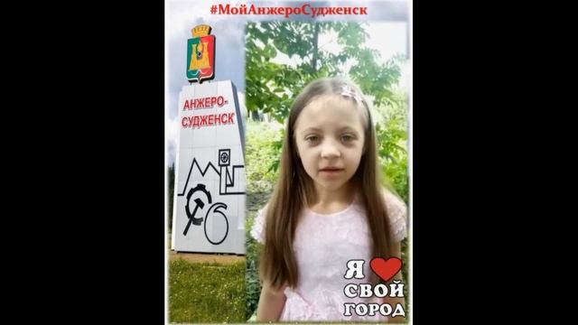 #МойАнжероСудженск #Библиотеки_АС Поздравление городу от Батаевой Софьи