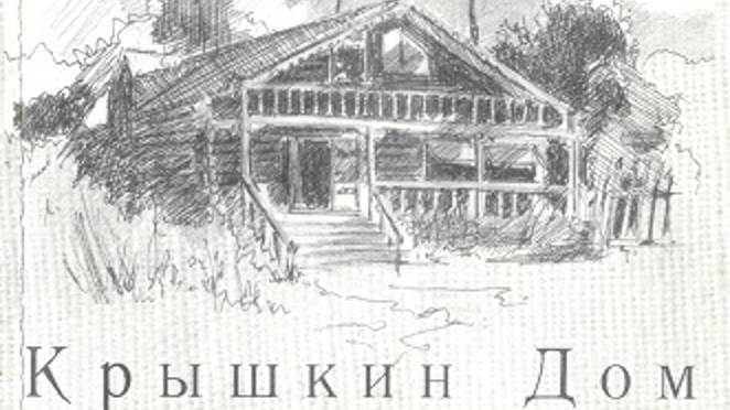 Веня Д'ркин - Город с куполами