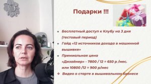 Открытие клуба мастеров машинной вышивки. 26 октября. Запись 50 минут.