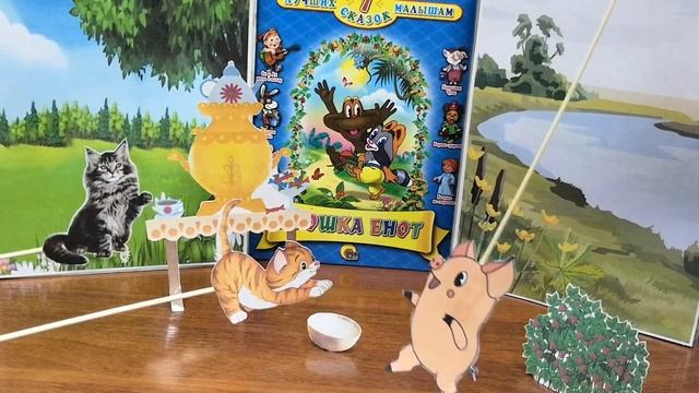 #Библиотеки_АС #ТеатрНаСтоле Выпуск 12 Сказка Поросенок Чуня