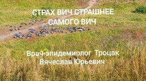 Страх ВИЧ хуже самого ВИЧ.