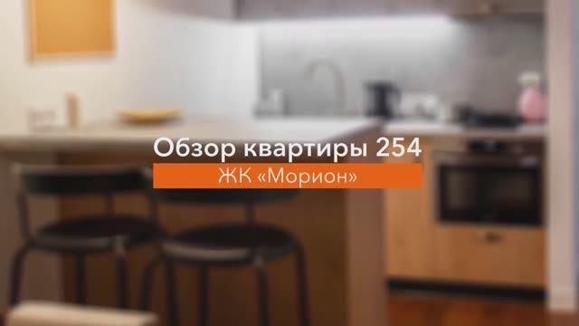 Room-tour квартиры с готовым ремонтом и мебелью в ЖК «Морион»
