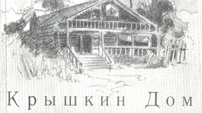 Веня Д'ркин - Песня о любви