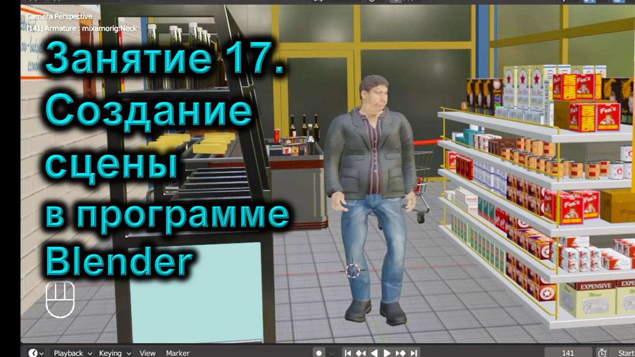Занятие 17. Сюжет