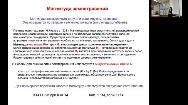 СЕЙСМИЧНОСТЬ БАЙКАЛЬСКОЙ РИФТОВОЙ ЗОНЫ