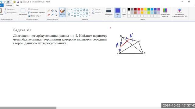 2510 четырехугольники решение задач