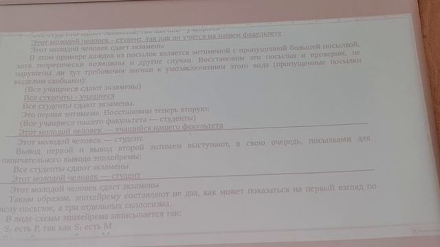 Логика, лекция 8. Сокращенные и сложносокращенные силлогизмы. Энтимемы
