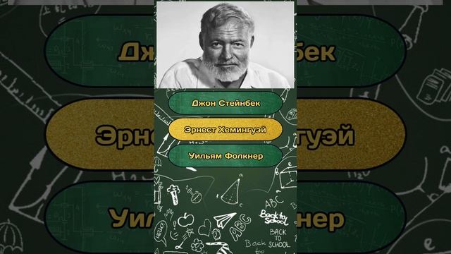 Короткая викторина по теме "Школьная программа" №85 / Тест на эрудицию #викторина #квиз #эрудиция