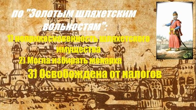 В государстве "обоих народов" (Речь Посполитая)