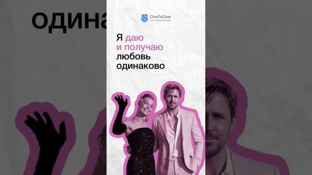Аффирмации для любви и отношений вместе с Барби. Повторяйте каждый день и отношения станут крепче 💙