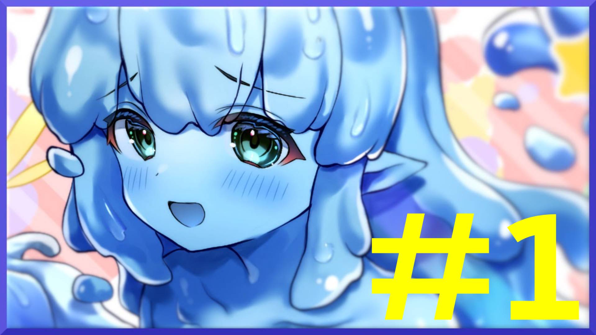 Monster Girl Quest: Часть 1 (Первая Битва)