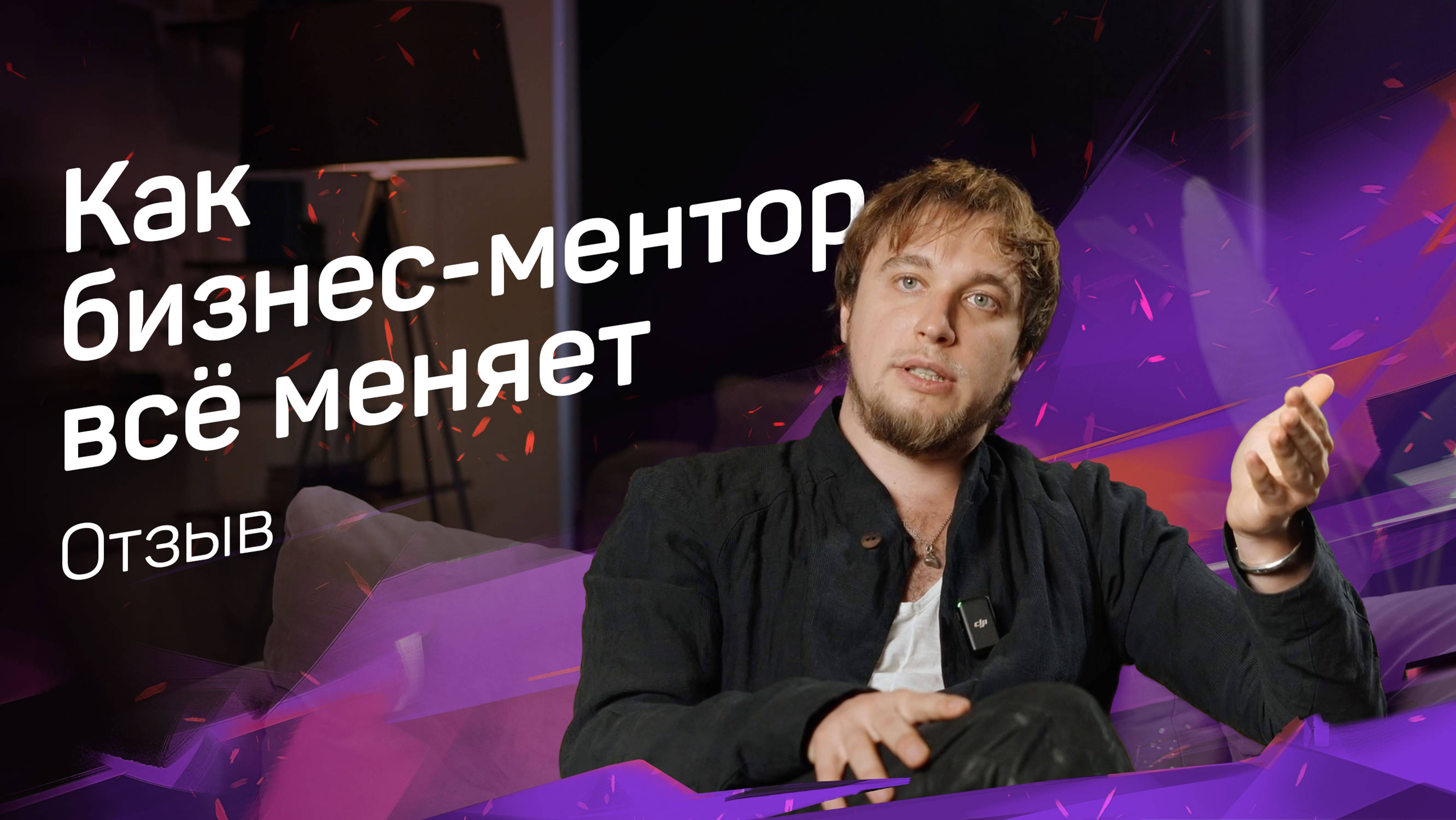 Артуру Салякаева о работе с Денисом Шапкариным