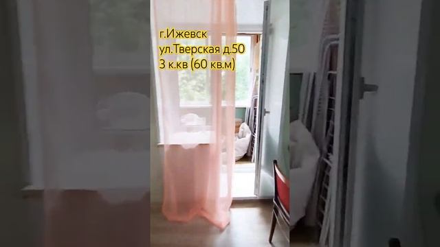 Представляю Вам в Продажу 3 ком квартиру в г.Ижевске #ижевск #недвижимость #квартира #удмуртия