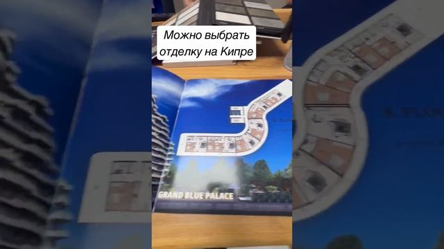 Можно выбрать отделку на Кипре #алания #инвестиции #недвижимость #турция #аланья #дубай #бизнес