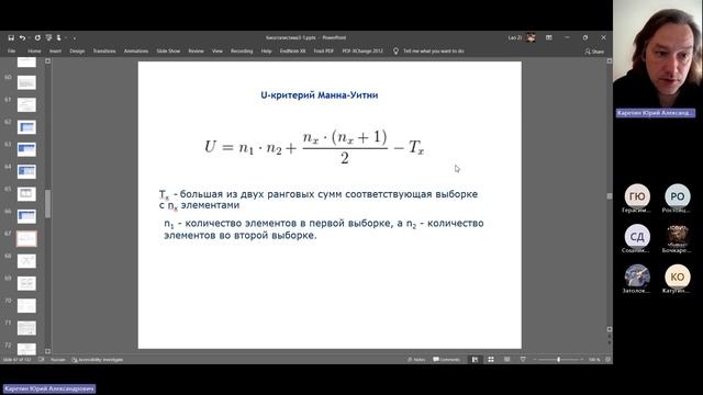 Биостатистика - Дисперсионный анализ -20231125_163947-Запись собрания