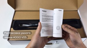 Распаковка умного замка HOGO SMART LOCK V05 — открываем коробку и рассказываем, что внутри!